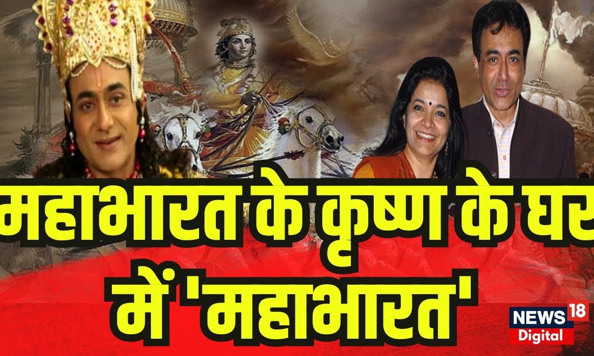 Nitish Bhardwaj And IAS Smita Gate : महाभारत के कृष्ण के घर में ...