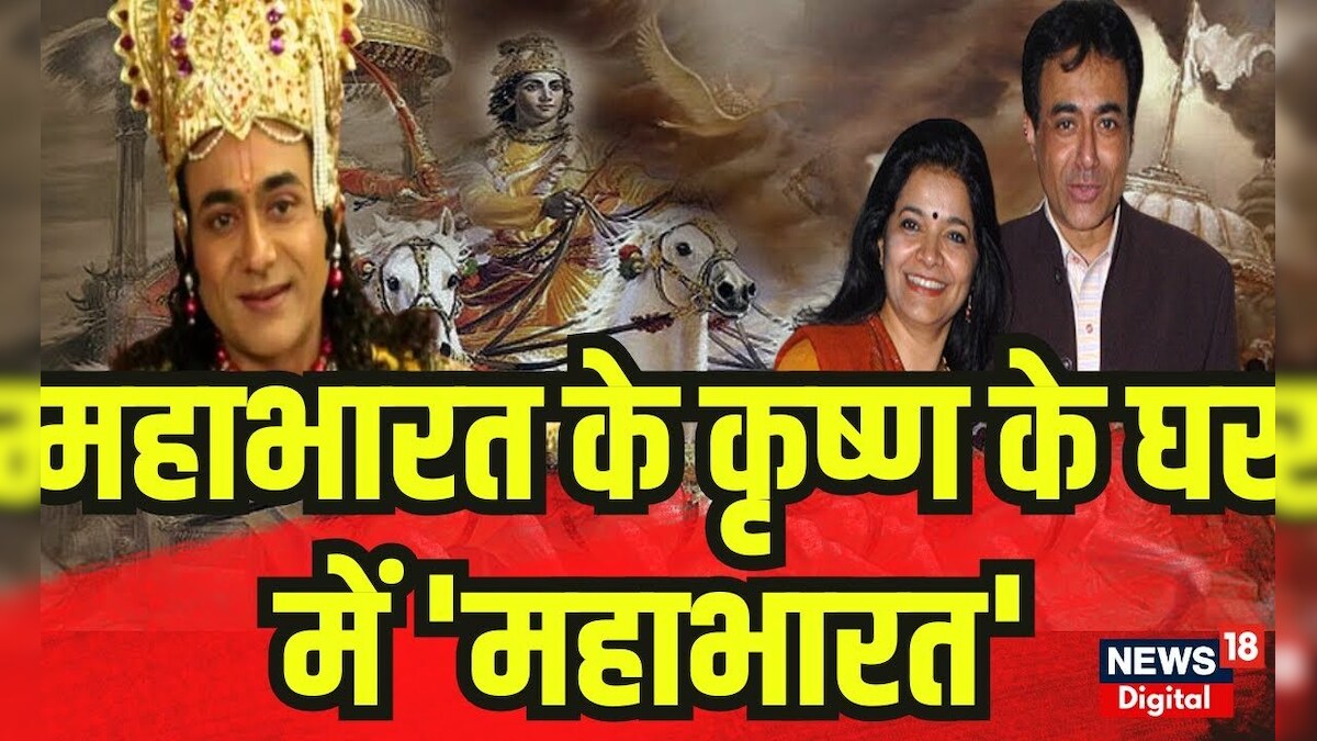 Nitish Bhardwaj And IAS Smita Gate : महाभारत के कृष्ण के घर में ...