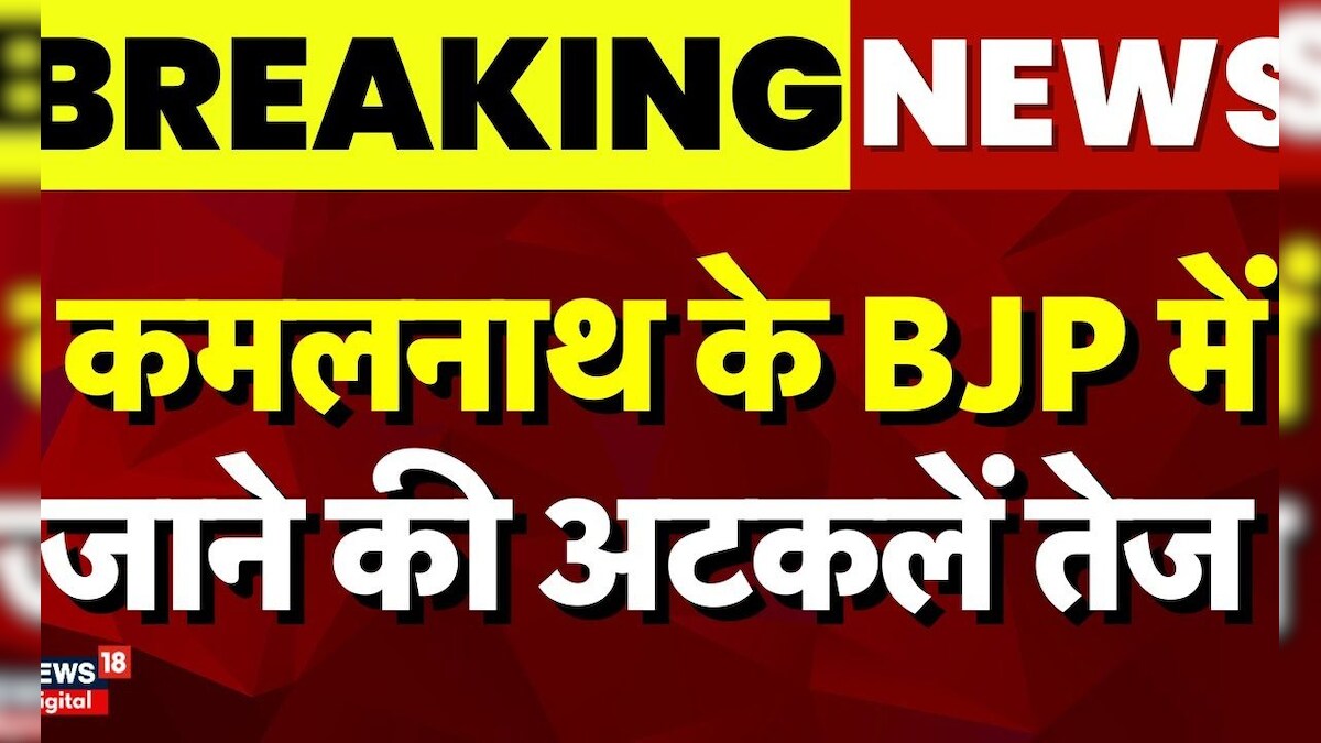 Breaking News : Kamalnath और उनके बेटे Nakulnath BJP में हो सकते हैं ...
