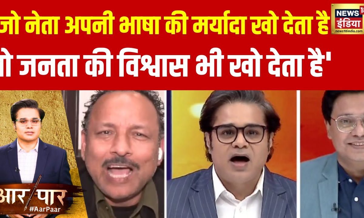 Aar Paar With Amish Devgan: 'जब से समाजवादी पार्टी बनी है तभ से कोई ...
