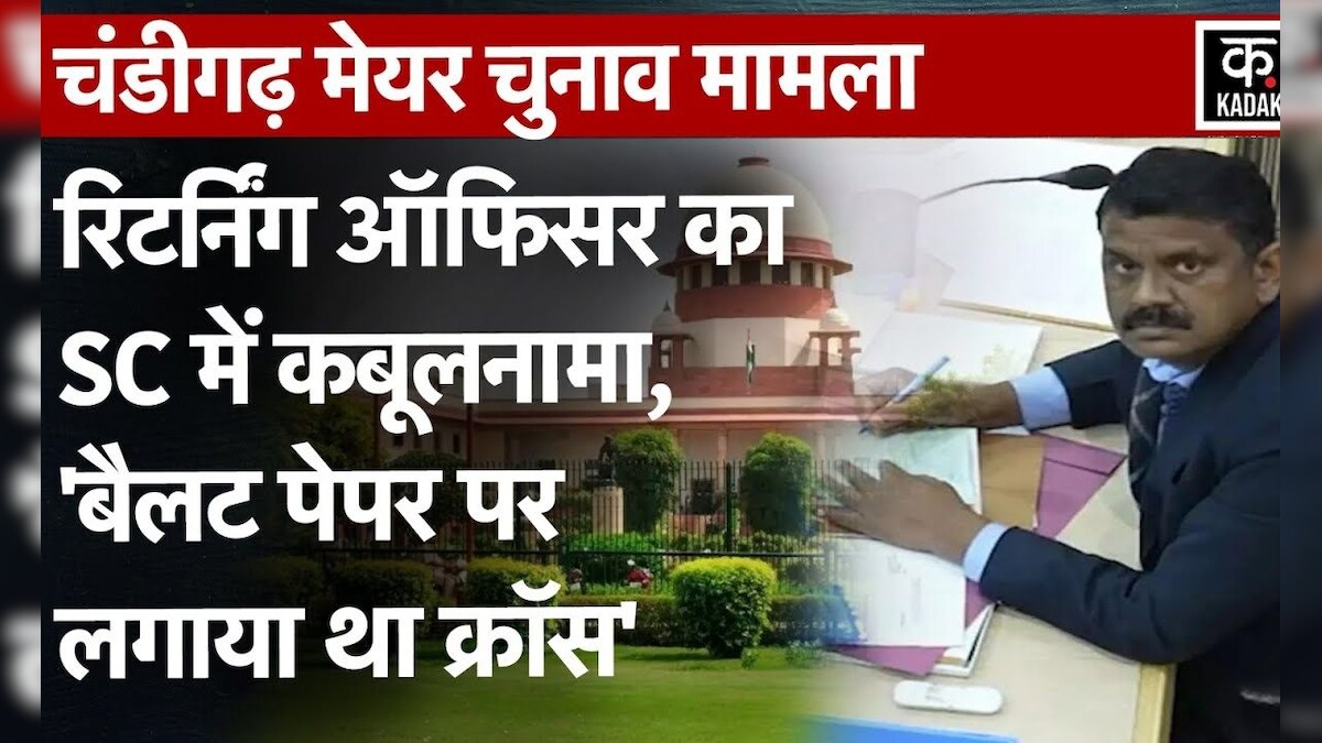 Chandigarh Mayor Election: Supreme Court ने Returning Officer Anil ...