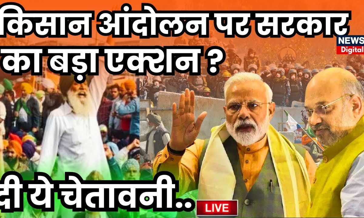 Kisan Andolan Live : आंदोलन पर सरकार का बड़ा एक्शन ? सरकार ने दी ...