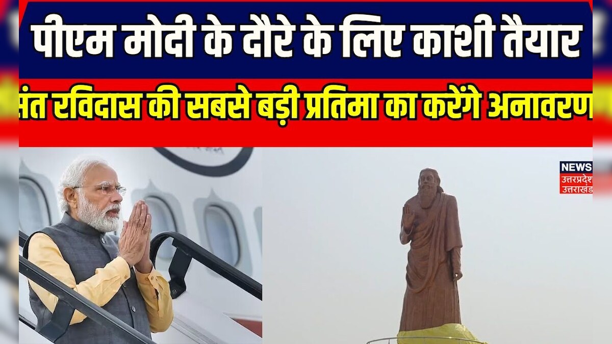 PM Modi Kashi Visit: काशी तैयार, प्रधानमंत्री का इंतजार | Inaguration ...