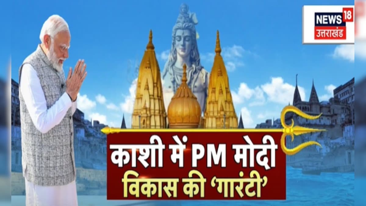 PM Modi Kashi Visit: काशी में पीएम मोदी, विकास की 'गारंटी ...