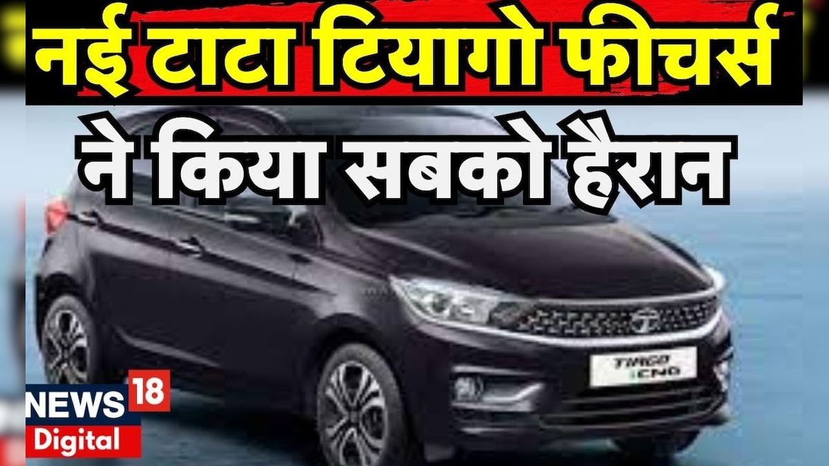 Tata Tiago CNG AMT Review: Tata का नया धमाका | TATA CNG Car | Tata New Tiago Car Review | Tech ...