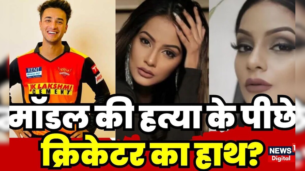 Tania Singh Death Case: मॉडल की हत्या के पीछे क्रिकेटर का हाथ ...