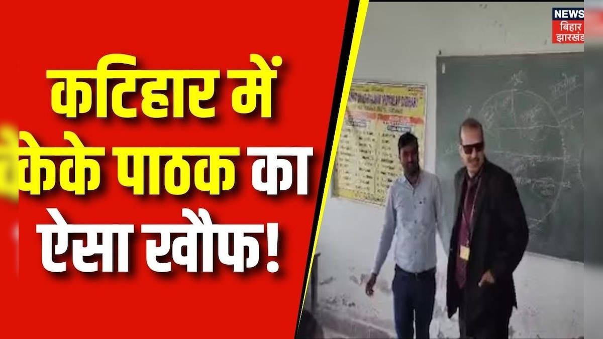 KK Pathak News : के के पाठक दो दिवसीय दौरे पर पहुंचे कटिहार । Bihar news | bpsc news | nitish ...