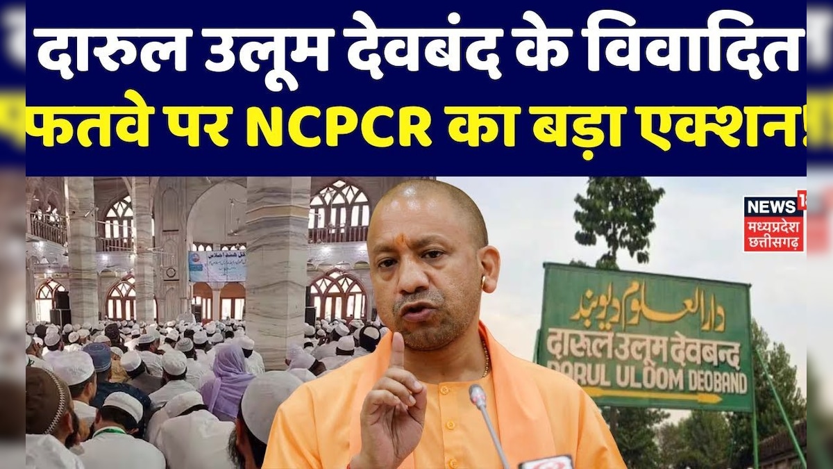 Darul Uloom Deoband के विवादित फतवे पर NCPCR का बड़ा एक्शन! | Ghazwa-E ...