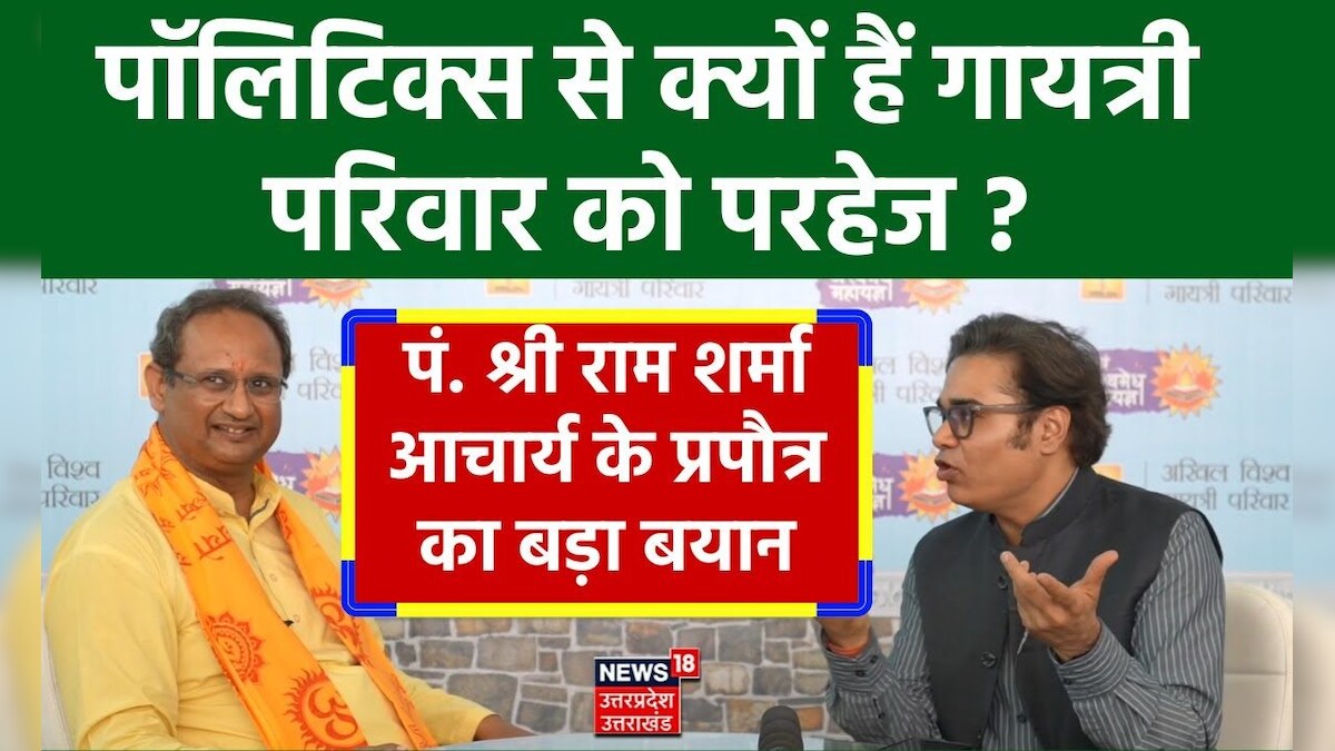 Gayatri Parivar को Politics से परहेज क्यों? Dr. Chinmay Pandya ने बताया ...