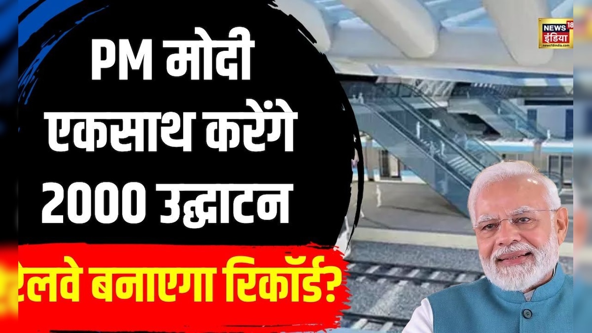 Indian Railway के 200 Projects का Inaugration करेंगे PM Modi बनेगा ...