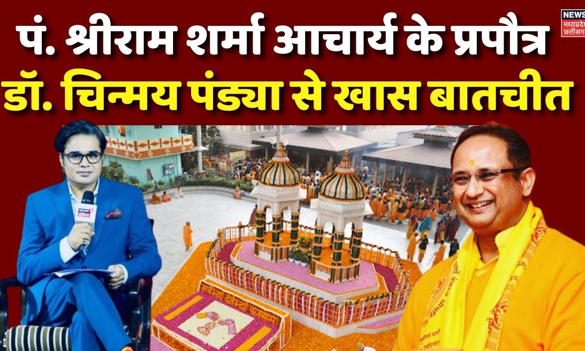 Gayatri Parivar : Dr. Chinmay Pandya से खास बातचीत | Amish Devgan | Pt ...