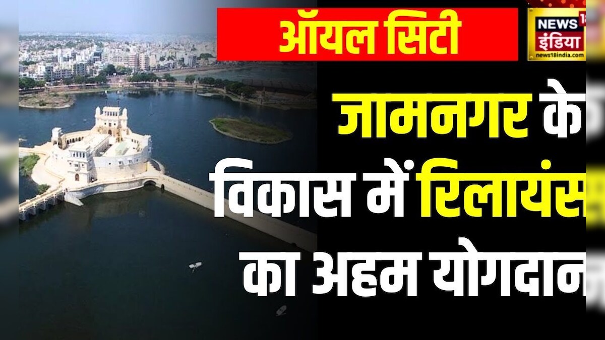 Jamnagar में दुनिया की सबसे बड़ी Oil Refinery | PM Modi | Anant Ambani ...