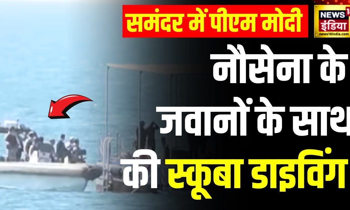 PM Modi In Gujarat: PM Modi ने की Scuba Diving, नौसेना के जवान रहे ...