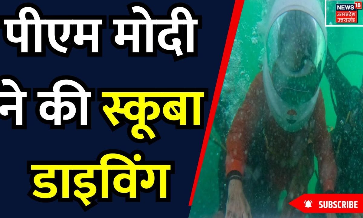 PM Modi Scuba Diving: पीएम मोदी ने की स्कूबा डाइविंग | Gujarat ...