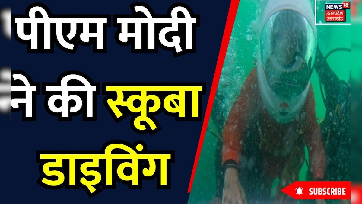 PM Modi Scuba Diving: पीएम मोदी ने की स्कूबा डाइविंग | Gujarat ...