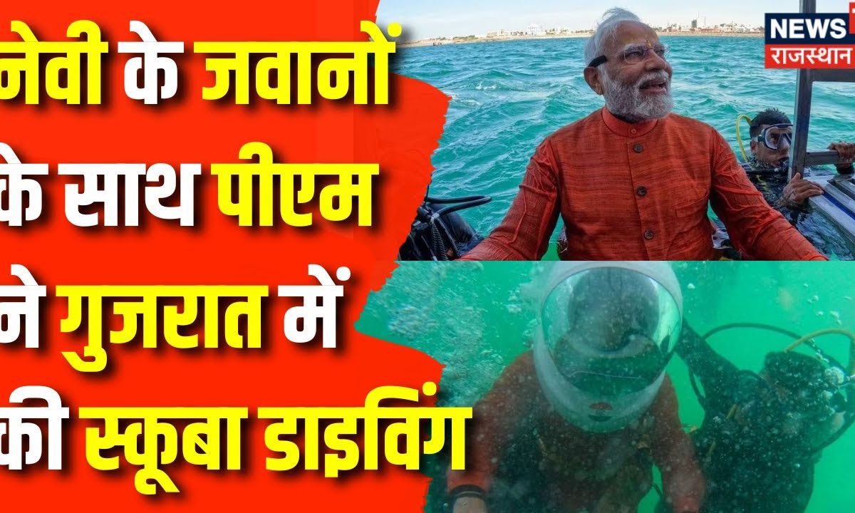 PM Modi Scuba Diving Video: PM Narendra Modi ने Gujarat में की Scuba ...