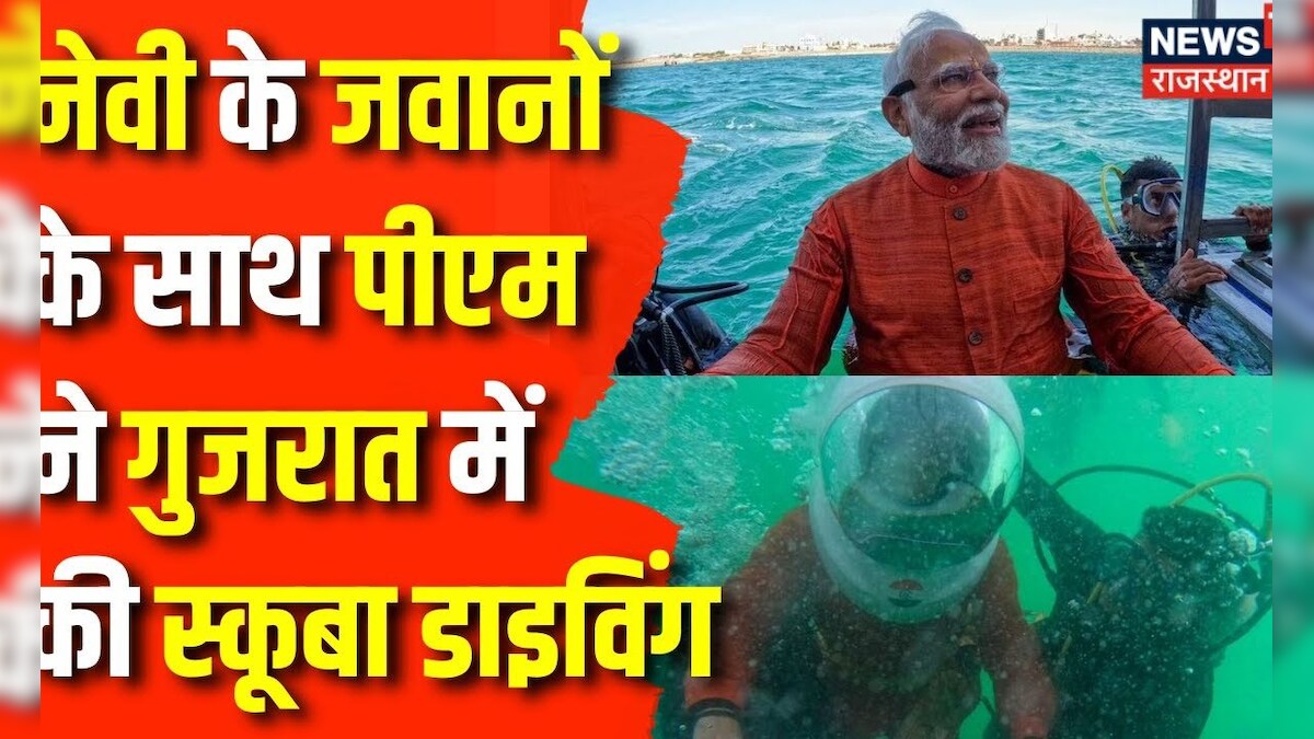 PM Modi Scuba Diving Video: PM Narendra Modi ने Gujarat में की Scuba ...