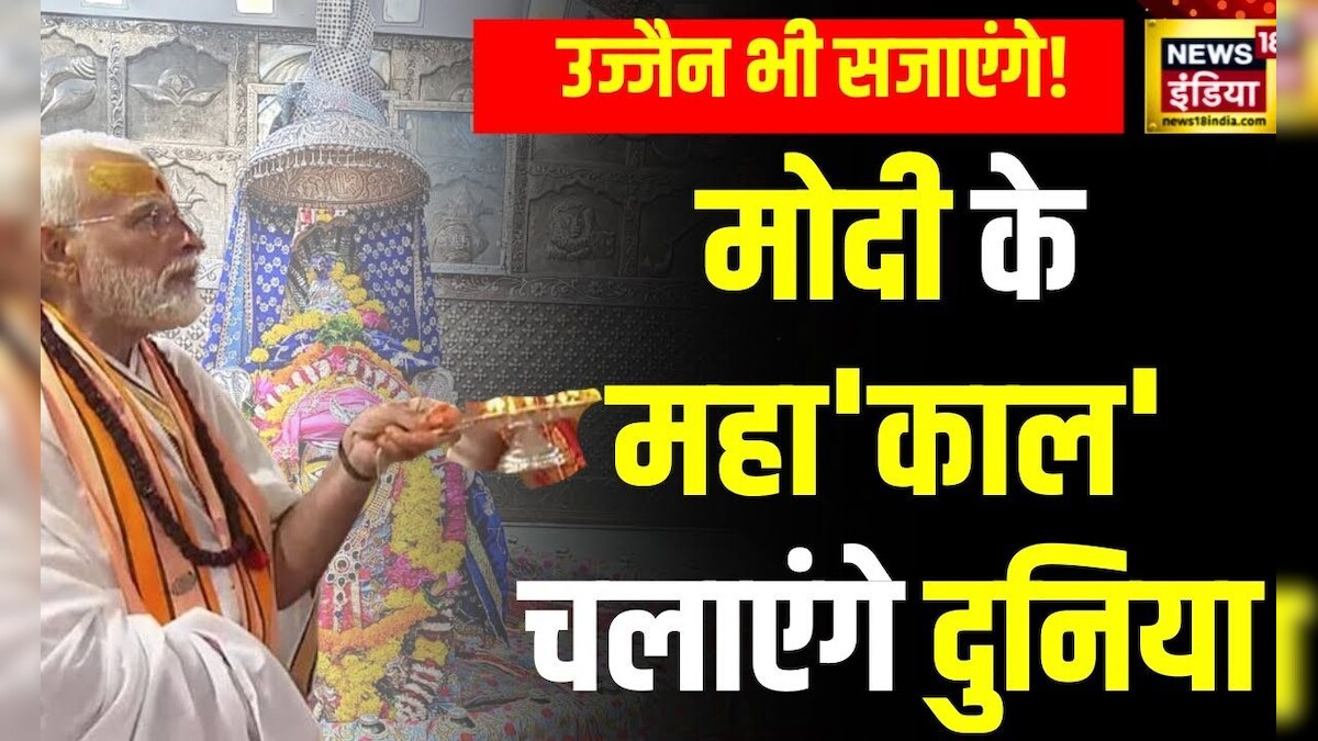 Ujjain Vedic Clock: शुरु होगी दुनिया की पहली वैदिक घड़ी, एक मार्च को ...