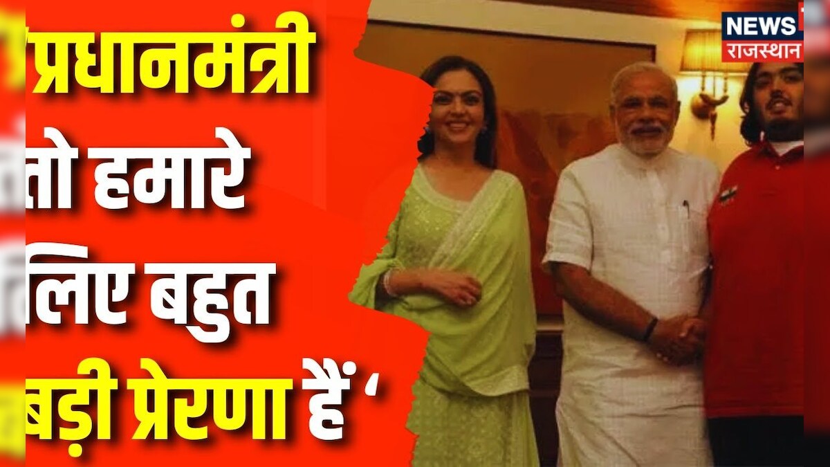 Anant Ambani Interview: PM Narendra Modi पर Anant Ambani ने कह दी बड़ी ...