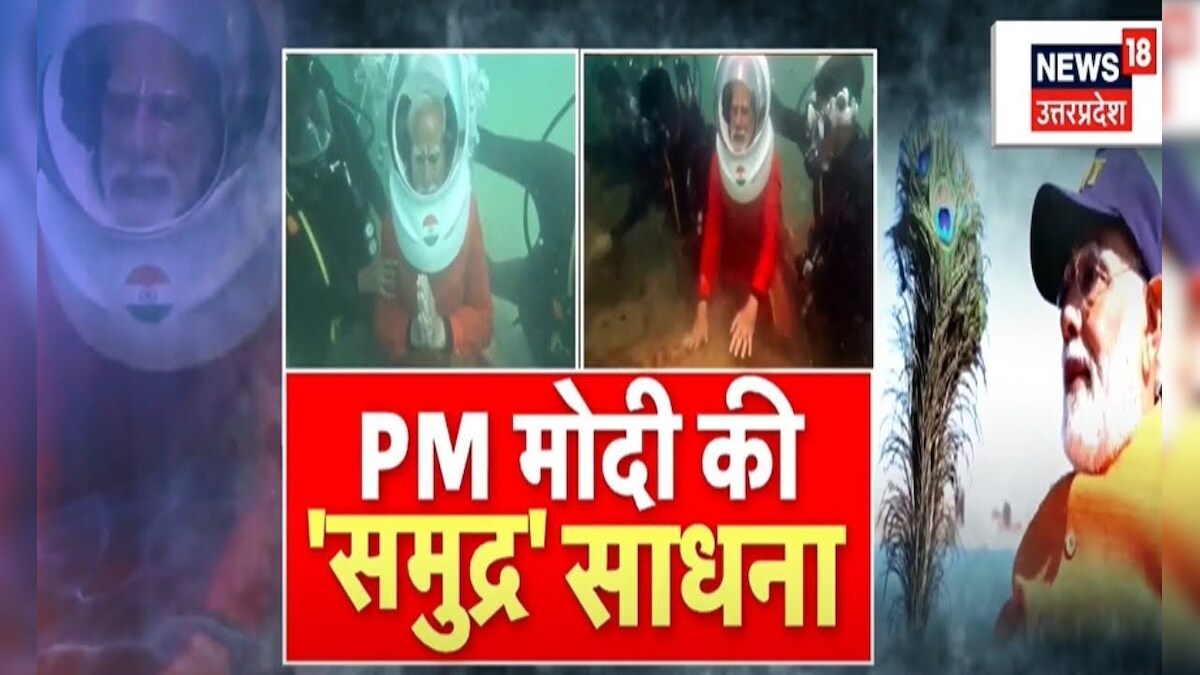 PM Modi Gujarat Visit: आस्था की शक्ति...समुद्र में पीएम की कृष्ण भक्ति ...