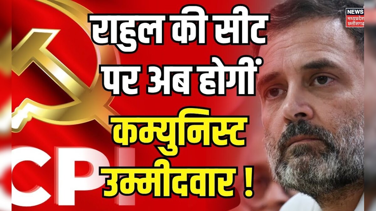 Wayanad में CPI-Congress में फंसा पेंच | Lok sabha Election | Amethi ...