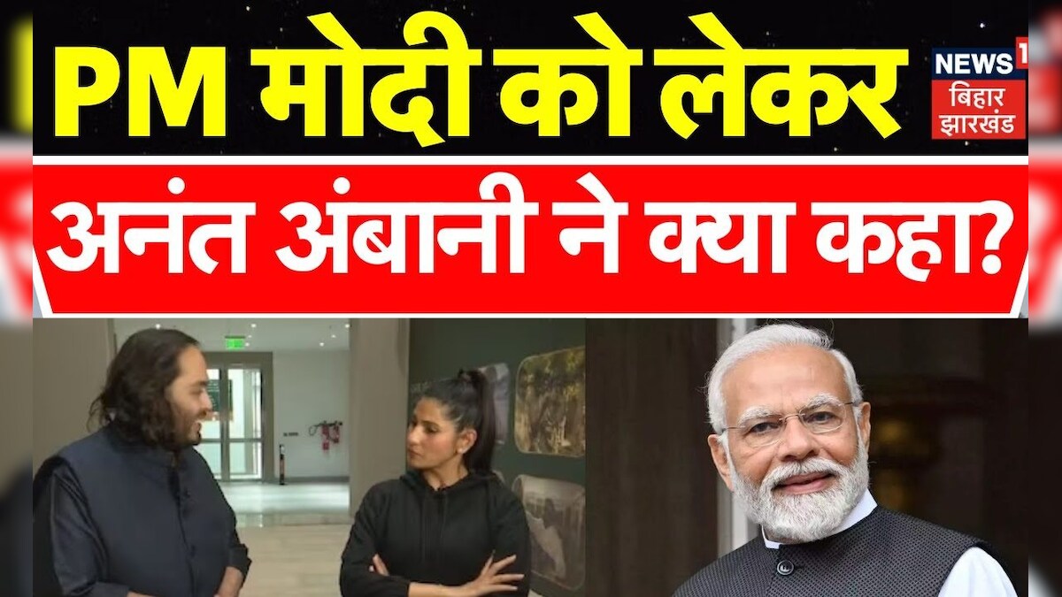 ANANT AMBANI EXCLUSIVE : अनंत अंबानी ने कहा..हम PM Modi से प्रेरणा लेते ...