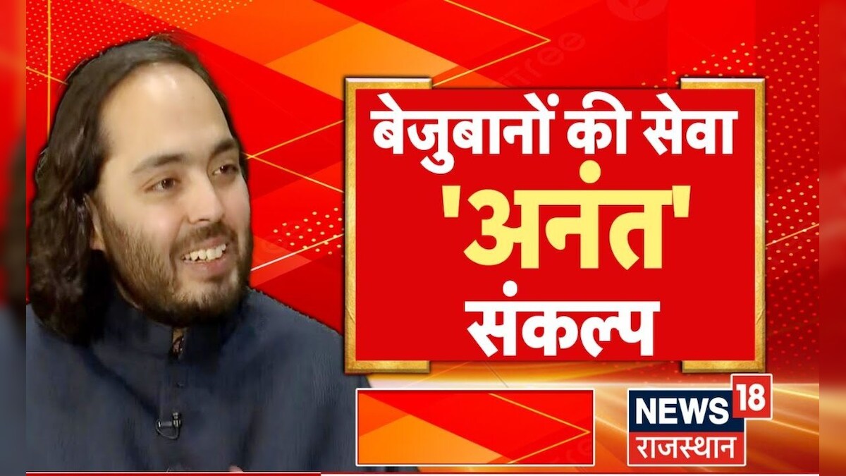 Anant Ambani Interview : हर देवी देवता का वाहन जानवर है- Anant Ambani ...