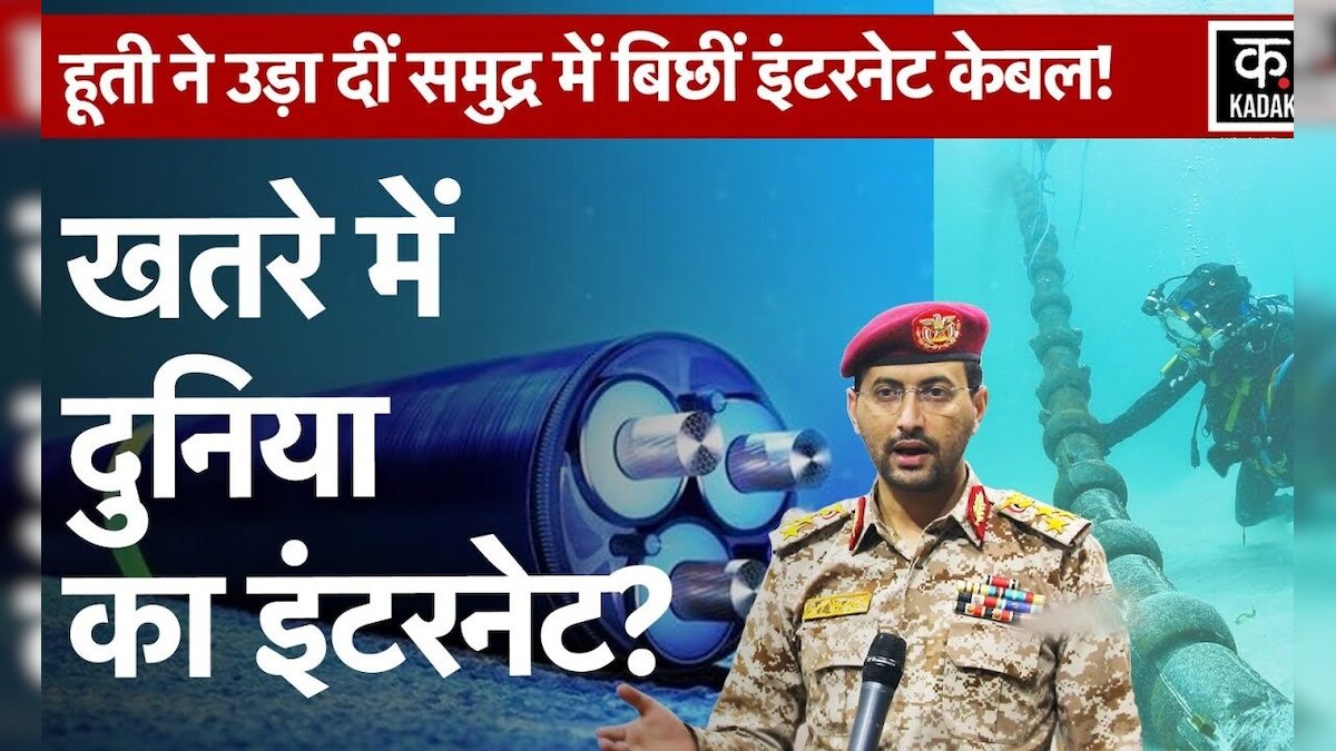 Houthi Rebels Attack: Red Sea में बिछी Submarine Communications Cables ...
