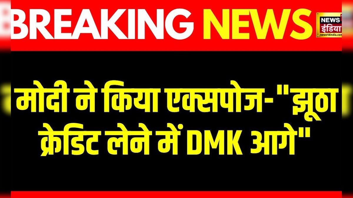 PM Modi in Tamil Nadu: DMK के विज्ञापन पोस्टर पर पीएम मोदी का निशाना ...