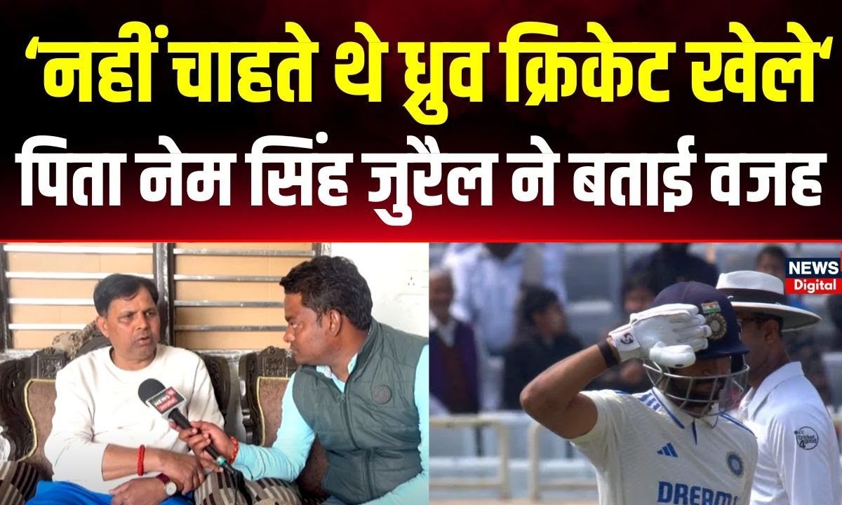 Dhruv Jurel Father Exclusive: सैनिक पिता ने बेटे को क्रिकेट से दूर रखना ...