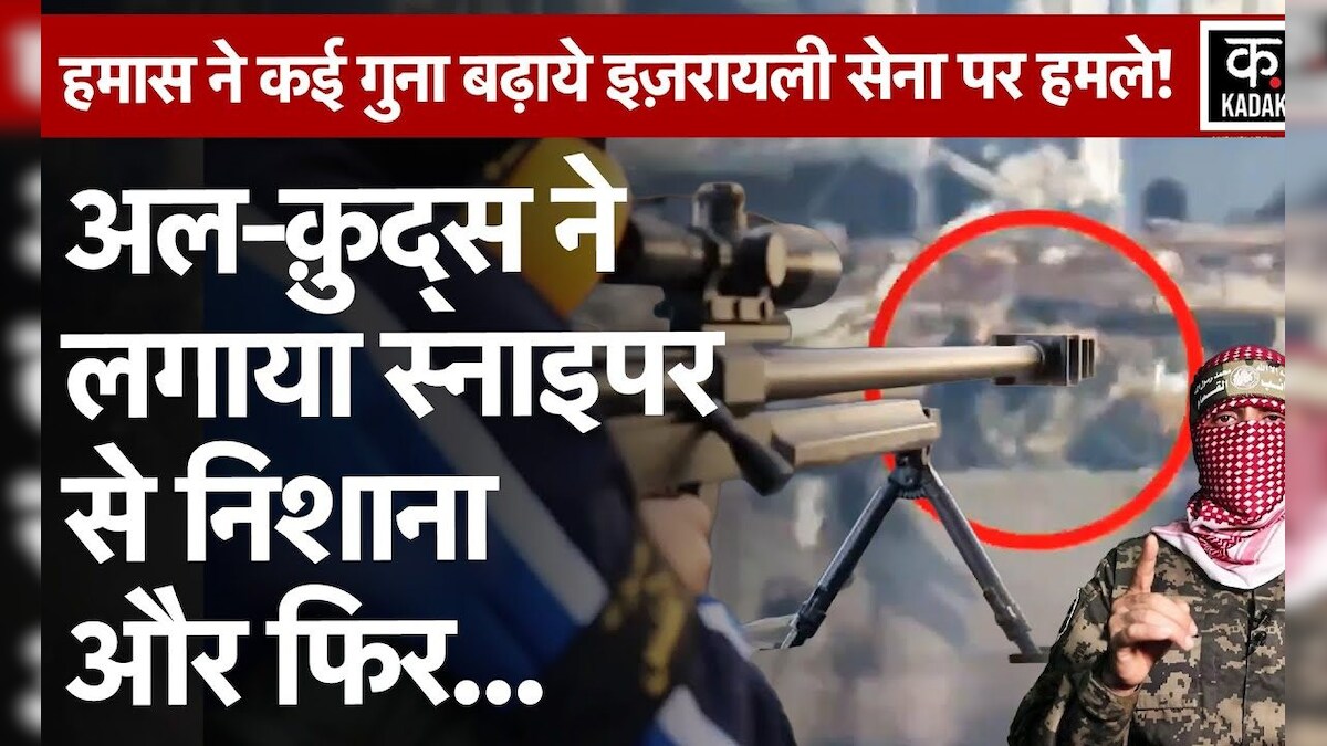 Israel Hamas War : Gaza में Al Quds Brigade ने IDF के Soldiers को ...