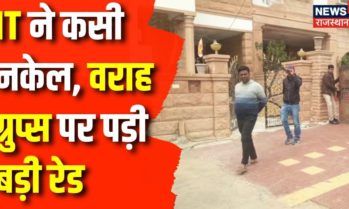 Rajasthan News Vraha Infra Groups पर Income Tax की Raid अबतक क्या