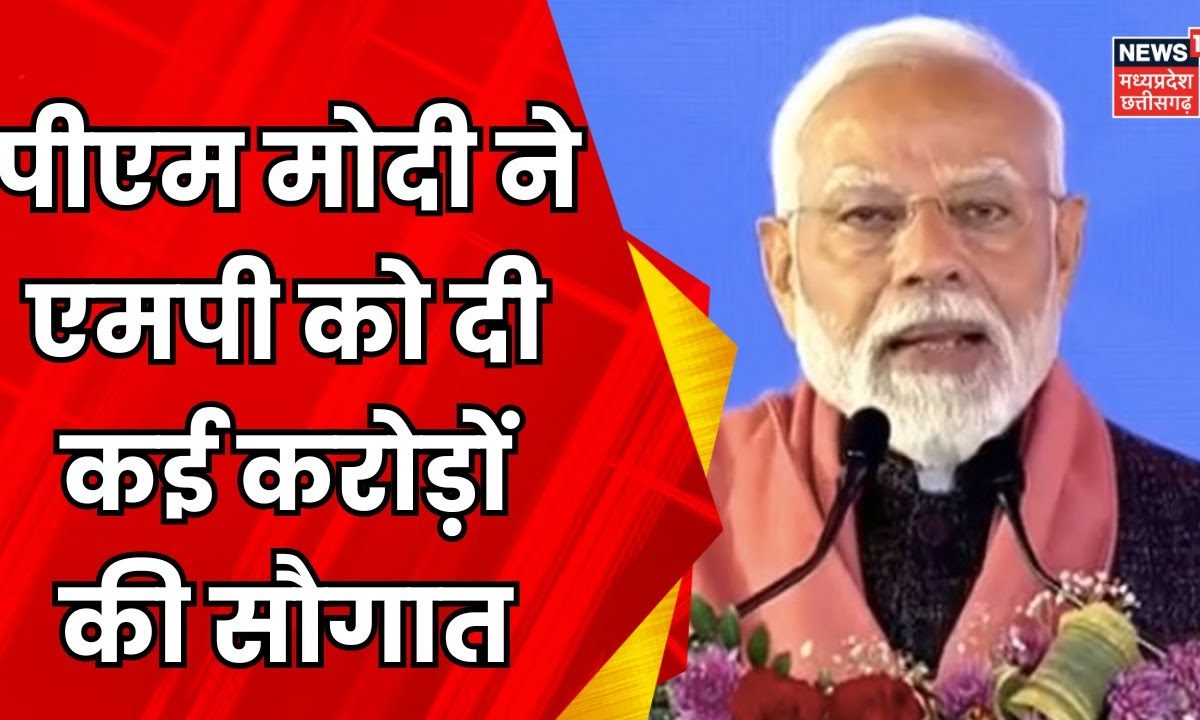MP News : PM Modi ने एमपी को दी कई करोड़ों की सौगात, पहली वैदिक घड़ी का ...
