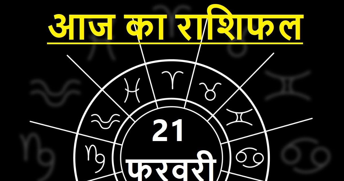 Wednesday Ka Rashifal: ये राशिवाले रहें सावधान! असफलता और गुस्सा रह ...