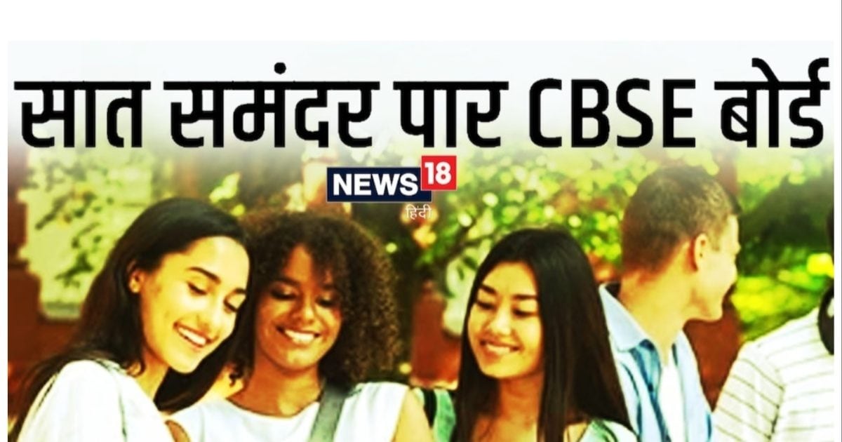 CBSE Schools: इस देश में खुलेगा सीबीएसई बोर्ड का ऑफिस, खुद पीएम मोदी ने किया ऐलान, जानें क्या ...