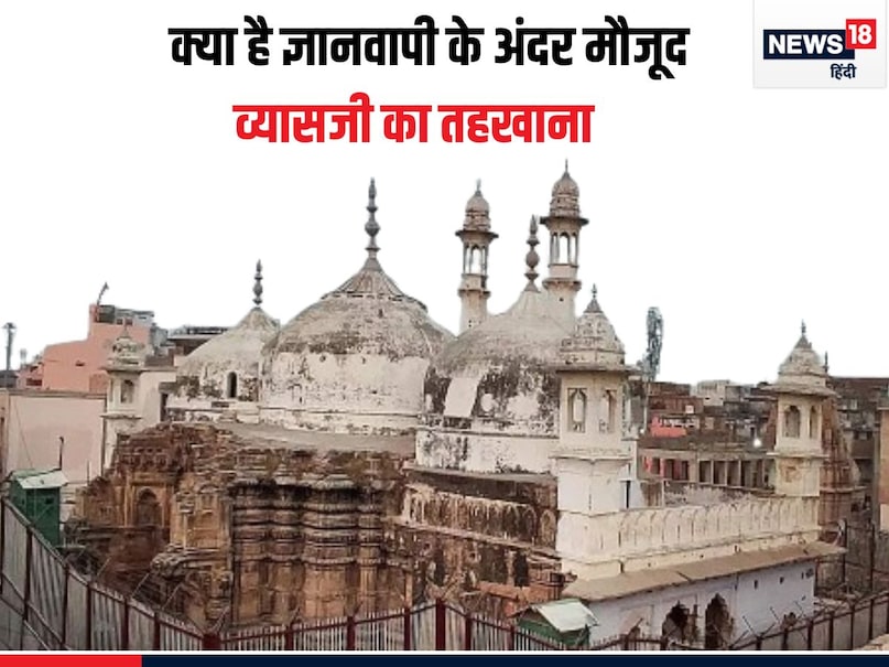 Gyanvapi: ज्ञानवापी के व्यासजी तहखाने में क्या है? अंग्रेजों ने क्यों ...