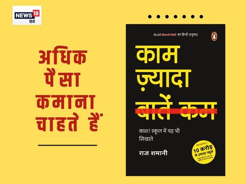...तो आप भी वॉरेन बफे बन सकते हैं! पैसा कमाना सिखाती है राज शमानी की ...