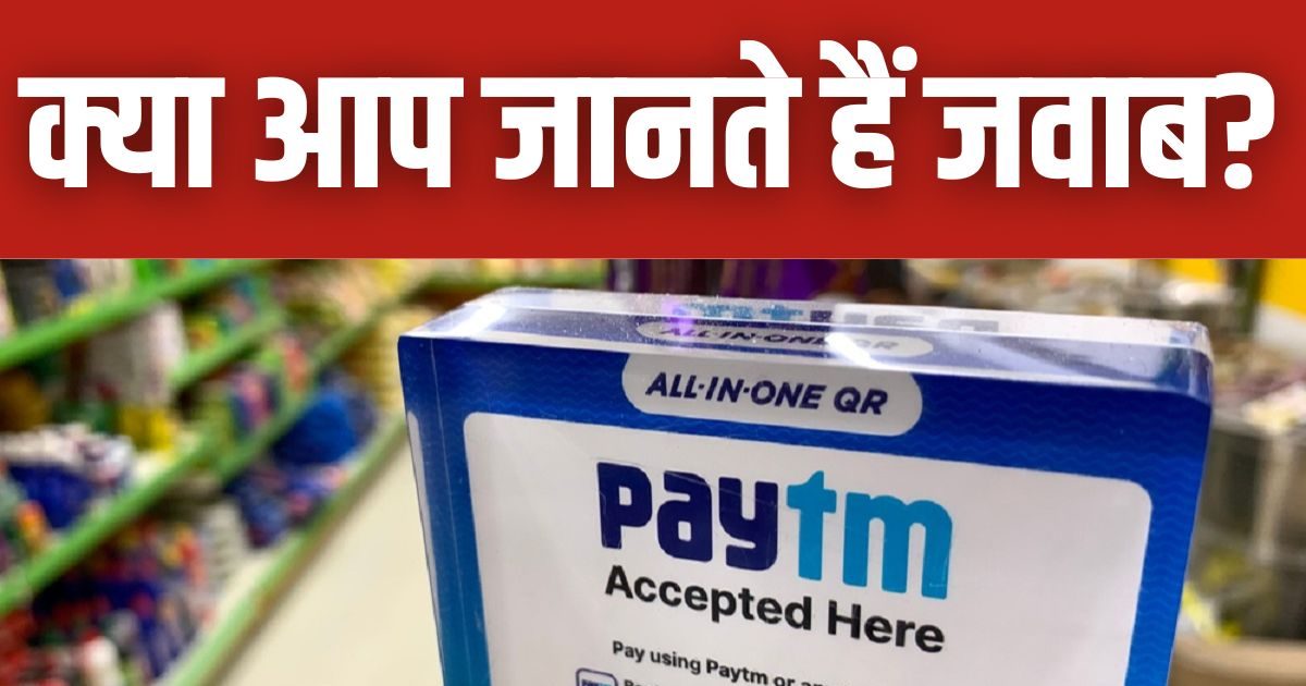 what is the full form of paytm check - News18 हिंदी