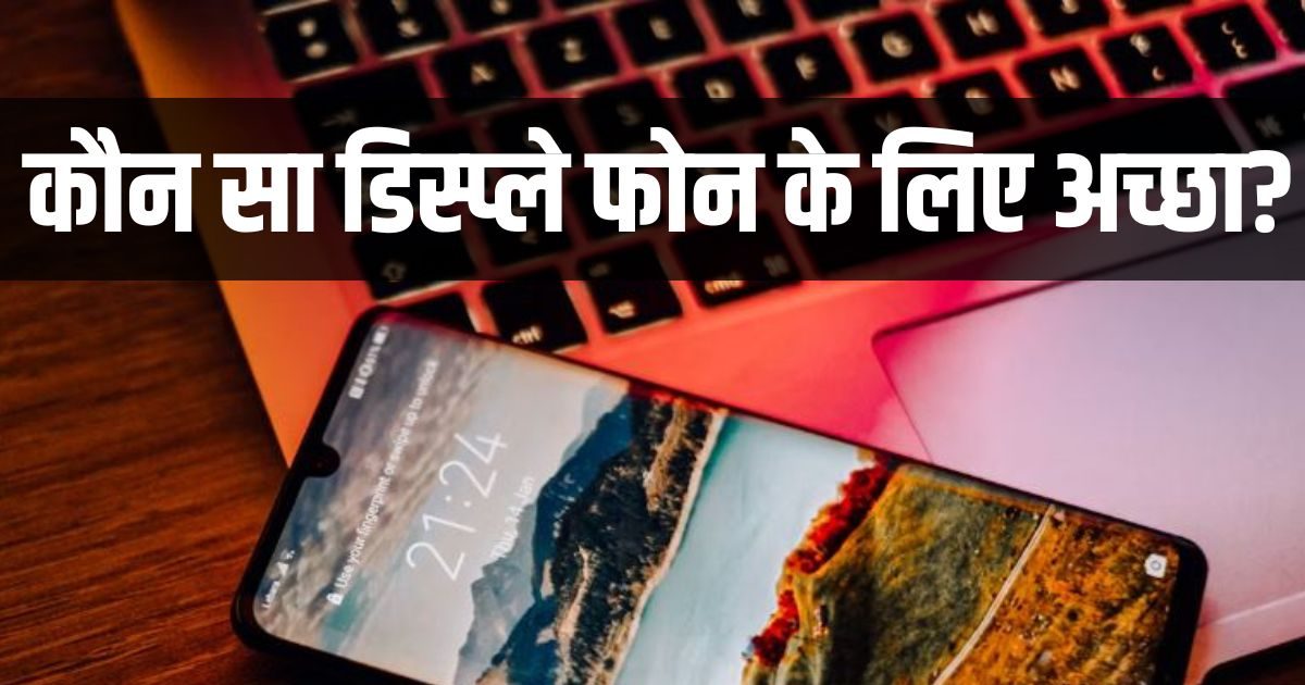 What is the difference between AMOLED OLED and POLED display check here ...