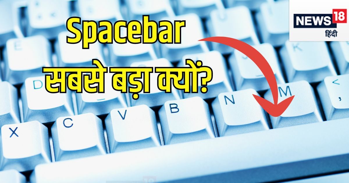 सबसे बड़ा क्यों होता है कीबोर्ड का Spacebar? 99% लोग नहीं जानते इसका सही जवाब, खास है मकसद- why ...