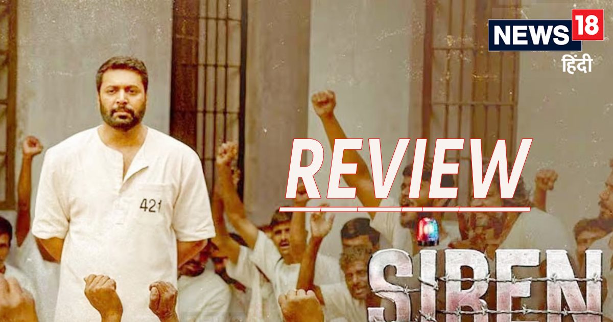'Siren' Movie Review: ऑडियंस का एक्साइटमेंट बनाए रखेगी तमिल एक्शन ...