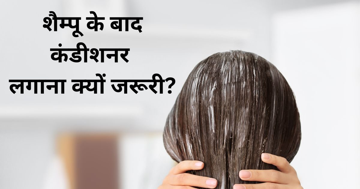 How to use conditioner for hair in hindi store