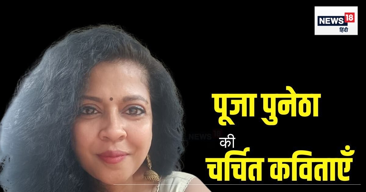 पूजा पुनेठा की 5 कविताएं- आज की रात मुक्ति के वरदान की रात है, तुम चाहो ...