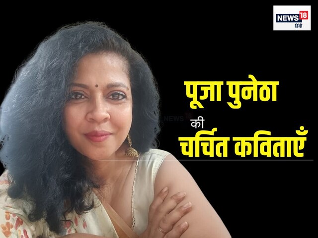 पूजा पुनेठा की 5 कविताएं- आज की रात मुक्ति के वरदान की रात है, तुम चाहो ...
