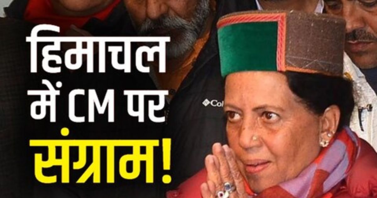कौन हैं प्रतिभा सिंह, हिमाचल प्रदेश के CM की रेस में चल रहा नाम, ऐसा है ...