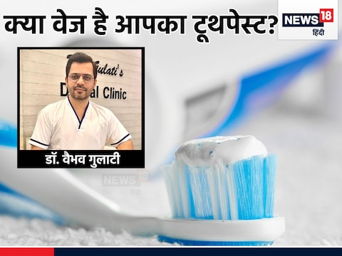 टूथपेस्ट नॉन वेज भी होता है? दांतों के लिए इसमें किस पदार्थ का होना ...