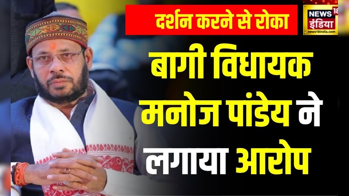 'SP में रामलला का दर्शन करने से रोका जाता है...' बागी विधायक Manoj ...