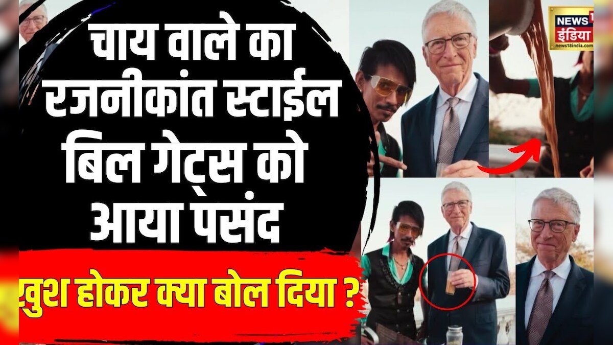 Viral News : Bill Gates हुए Dolly Tea Stall के मुरीद | Viral Video ...
