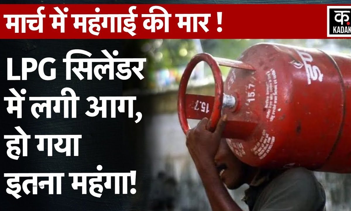 LPG Price Rise: LPG सिलेंडर हुआ महंगा, दिल्ली से मुंबई तक इतने बढ़े दाम | Kadak – News18 हिंदी