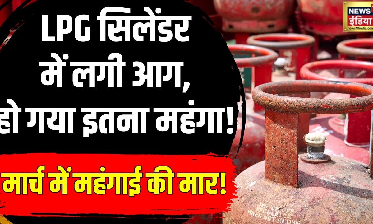 LPG Price Rise: LPG सिलेंडर हुआ महंगा, दिल्ली से मुंबई तक इतने बढ़े दाम | Budget 2024 – News18 हिंदी